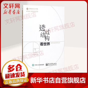 透过结构看世界