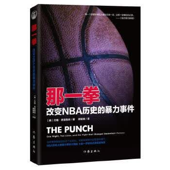 那一拳 【美】约翰·费恩斯坦 作家出版社