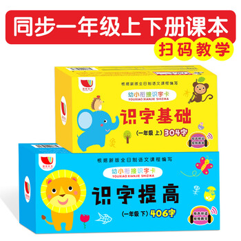 儿童识字卡片幼儿学龄前识字卡3000字幼儿园宝宝早教启蒙认字卡片 一年级上下册同步识字卡（打孔加厚）710字