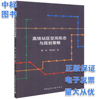 高铁站区空间形态与规划策略