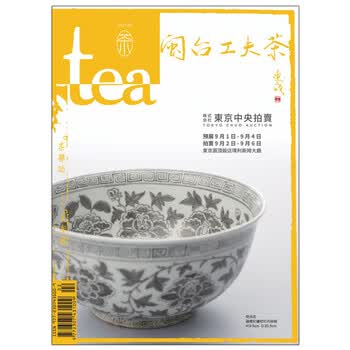 订阅 Tea·茶雜誌 茶文化生活杂志 台湾繁体中文 年订4期