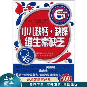 小儿缺钙·缺锌·维生素缺乏 金润铭