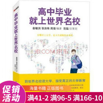 高中毕业就上世界名校