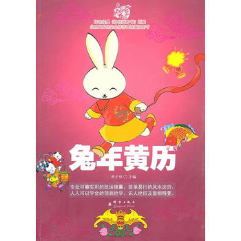 兔年黄历曾子恒娱乐/休闲9787802561823 十二生肖通俗读物