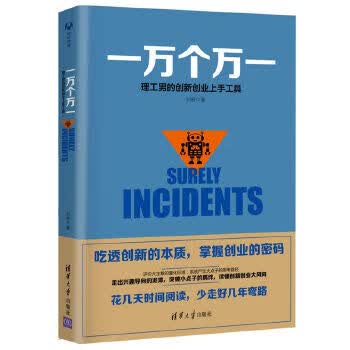 一万个万一理工男的创新创业上手工具 刘昶