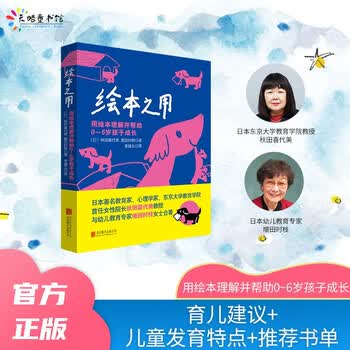 《绘本之用：用绘本理解并帮助0~6岁孩子成长》