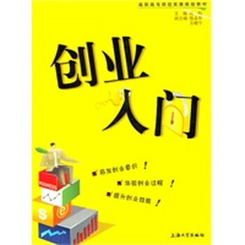 创业入门