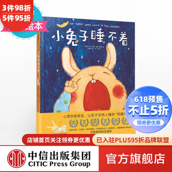 小兔子睡不着【0-6岁】 刷爆各国书排行榜的哄睡绘本 中信出版社图书
