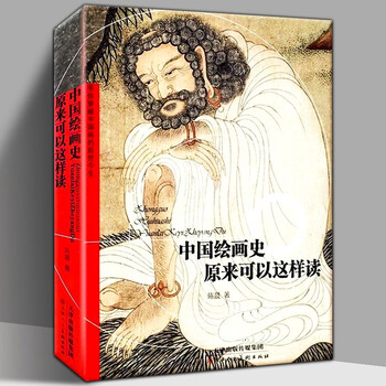 中国绘画史原来可以这样读 陈晨 著 中国画的分类 工具材料 装裱方式 天津人民美术出版社