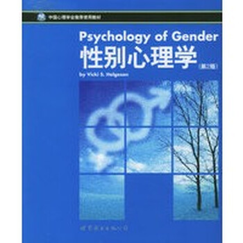 性别心理学[美]赫尔格森（He