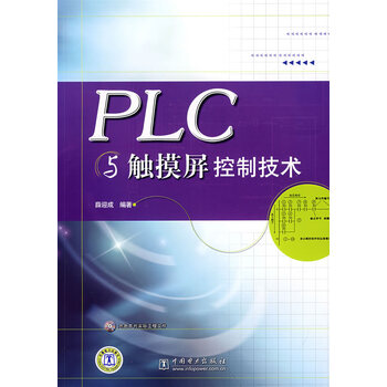PLC与触摸屏控制技术
