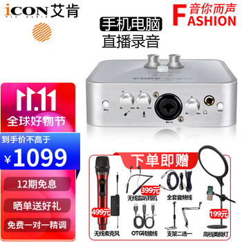 iCON艾肯 2nano电脑外置声卡套装专用主播直播唱歌k歌录音专业抖音快手全民k歌手机直播全套 2nano单声卡（不含麦克风） 一对一精调 ...