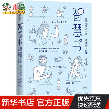 智慧书(假如我现在25岁最想做的N件事)