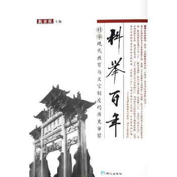 科举百年 新京报