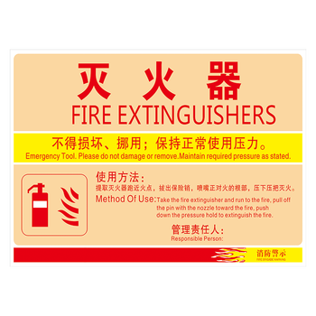 定制消防安全标志牌警示牌提示牌标示贴标识牌标示贴TEP75 TEP75-02 灭火器 40*30厘米 覆膜防水PP贴纸