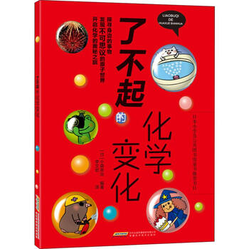 正版了不起的化学变化杂志期刊科普