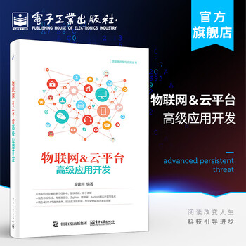 物联网＆云平台高级应用开发
