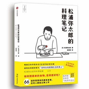 明天做什么吃呢？松浦弥太郎的料理笔记