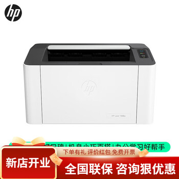 惠普（HP）1008a/w 208dw 108a/w 黑白激光打印机办公A4家用 1008w（无线单打印 黑白20页/分） 鼓粉一体【图片 ...