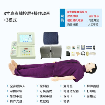 沪华心肺复苏模拟人多功能护理模拟人急救训练人体模型CPR操作心脏按压人工呼吸橡皮假人安全培训模特 8寸真彩触控屏+操作动画+3模式