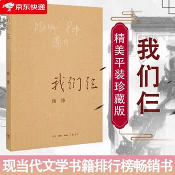 我们仨 杨绛正版书原版精装版珍藏版人民作家杨绛的书散文小说杨绛传我们三 传记中国现当代文学围城