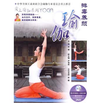 爱上瑜伽系列--排毒养颜瑜伽【正版图书，放心下单】