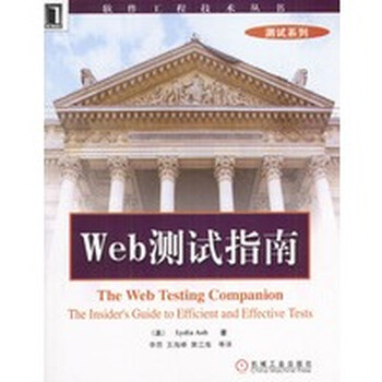 Web测试指南【正版图书】