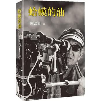 蛤蟆的油（2014版）