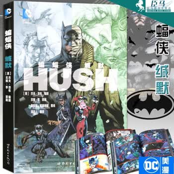 DC漫画《蝙蝠侠：缄默》 DC美漫蝙蝠侠漫画系列合集哥谭事件小丑成人漫画动漫画册绘本