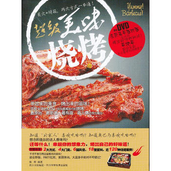 超级美味烧烤
