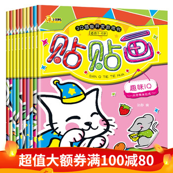 3Q潜能开发游戏书 （全10册）