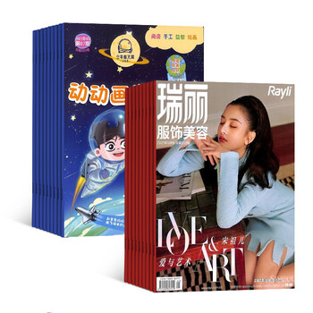 动动画世界+瑞丽服饰美容杂志组合 杂志铺订阅 2022年七月起订 全年订阅 少儿阅读