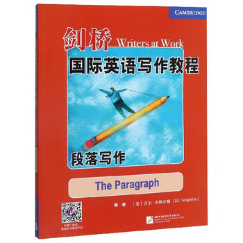 剑桥国际英语写作教程(段落写作)