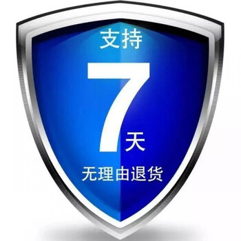 7天无理由退换货服务1