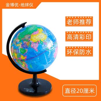 【尺寸可选】地球仪 学生办公教学研究摆件教学用品儿童礼物小学生学习用品摆件网红创意玩具 地球仪(直径20cm)