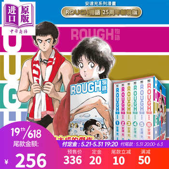 漫画 ROUGH 物语 新裝典藏书盒版 安达充 台版漫画书 青文出版 我爱芳邻 游泳运动
