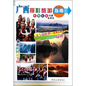 广西摄影旅游指南