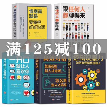 5册一开口就让人喜欢你情商高就是会说话跟任何人都聊得来高效对话情商书籍