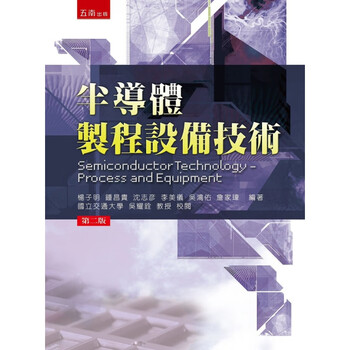 台版 半导体制程设备技术 2版 杨子明 五南出版 知识技能半导体导论篇化学科普书籍