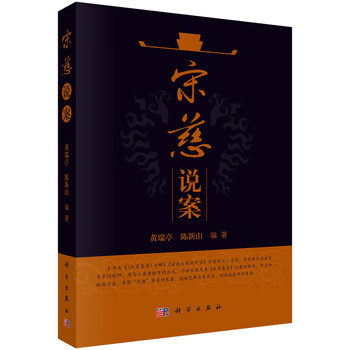 [正版图书] 宋慈说案 黄瑞亭,陈新山 科学出版社 9787030531513