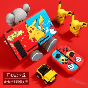 switch oled保护壳任天堂switch保护壳马里奥手柄套分体ns游戏主机外壳switch switch肤硬壳【开心皮卡丘】钢化膜+猫爪帽
