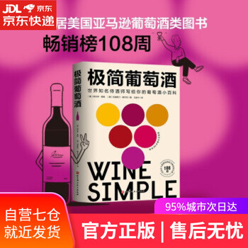 【正版图书】极简葡萄酒 [奥]阿尔多·索姆,[奥]克里斯汀·穆尔克著,王家宁 译 北京科学技术出版社
