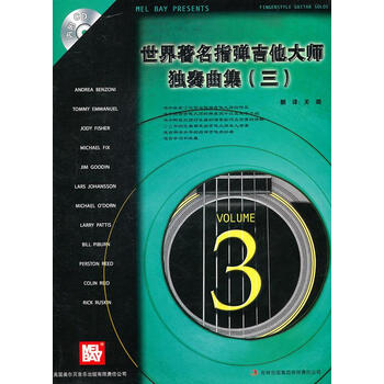 《世界著名指弹吉他大师独奏曲集》