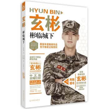 玄彬·彬临城下【正版图书，放心下单】