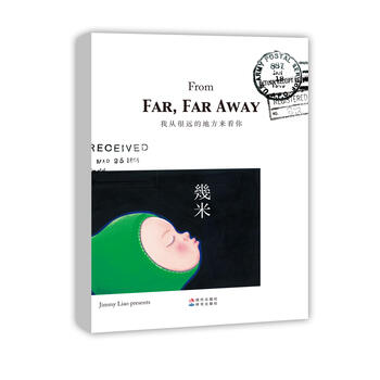 我从很远的地方来看你 幾米　著 现代出版社