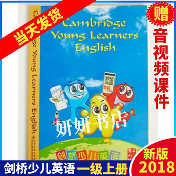 新版2018剑桥少儿英语一级上册教材学生用书赠音频