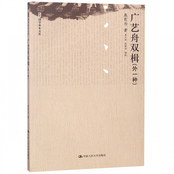 广艺舟双楫(外1种)/国学基本文库
