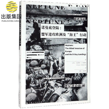诺曼底登陆(盟军进攻欧洲及海王行动)