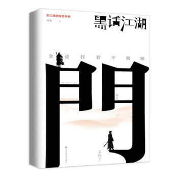 黑话湖