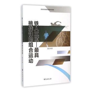 RT正版 铁人三项：挑战性的组合运动